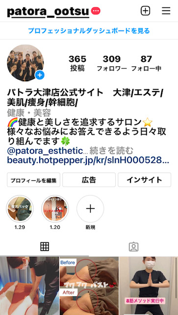 パトラ大津店インスタグラム | ブログ | 【公式】PATORA｜33年の実績と11.7万人の信頼｜オールハンド専門エステサロン