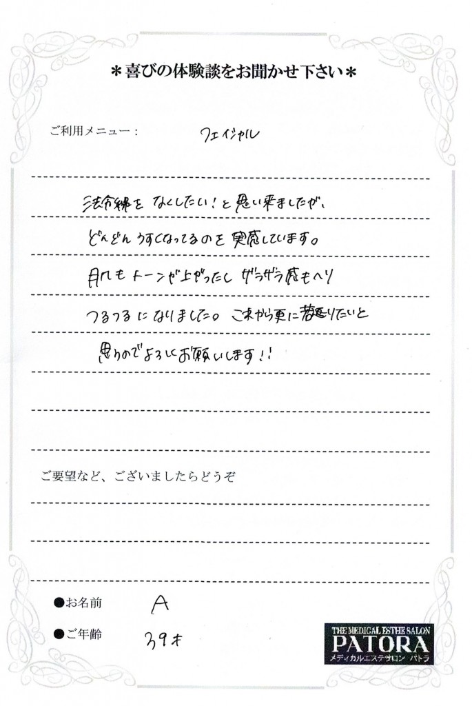 ほうれい線にお悩みのお客様 お喜びのお声 | ブログ | 【公式】PATORA｜33年の実績と11.7万人の信頼｜オールハンド専門エステサロン