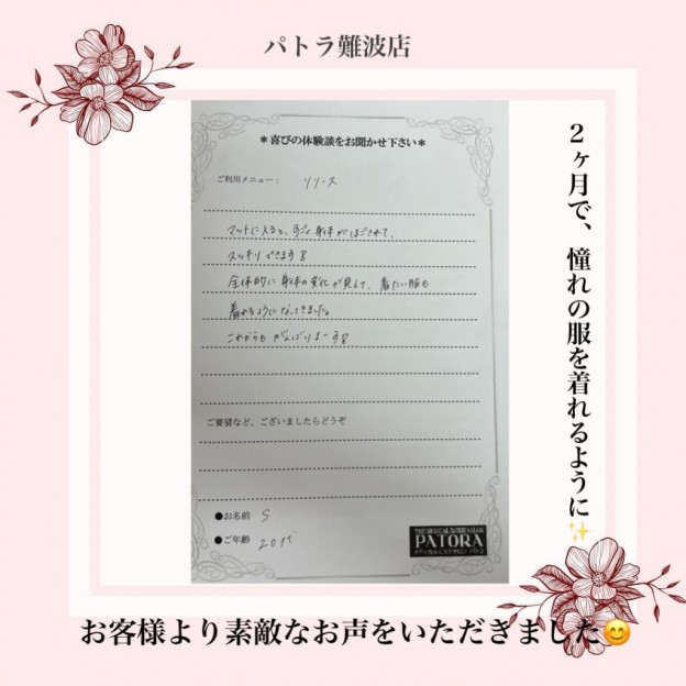 素敵なお声をいただきました(^ ^)/ | ブログ | 【公式】PATORA｜33年の実績と11.7万人の信頼｜オールハンド専門エステサロン